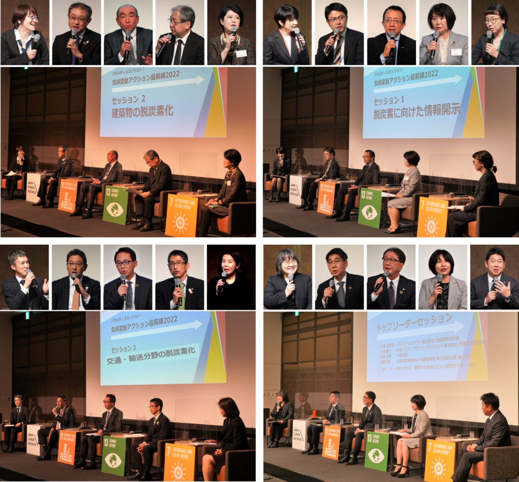 Recorded videos available: Japan Climate Action Summit 2022, 14 October | Japan Climate ...